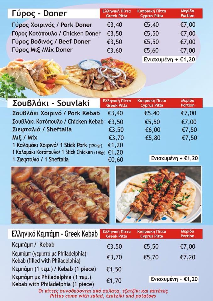Speisekarte von ACROPOLIS Gyros, Aglantzia