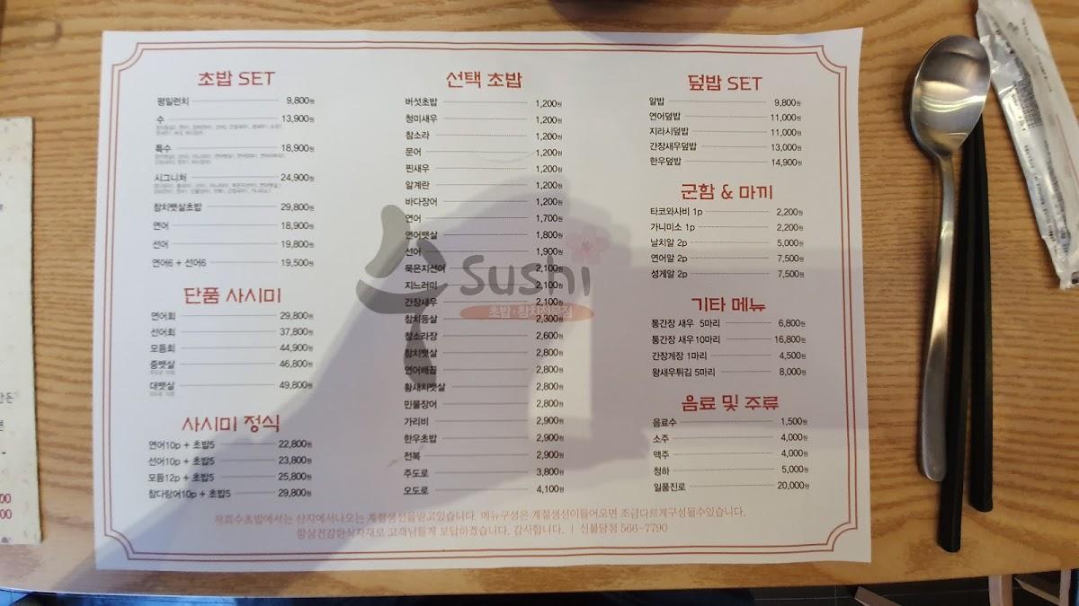 Menu at 수 SUSHI restaurant, Cheonan-si, 153-7 Buldang-dong