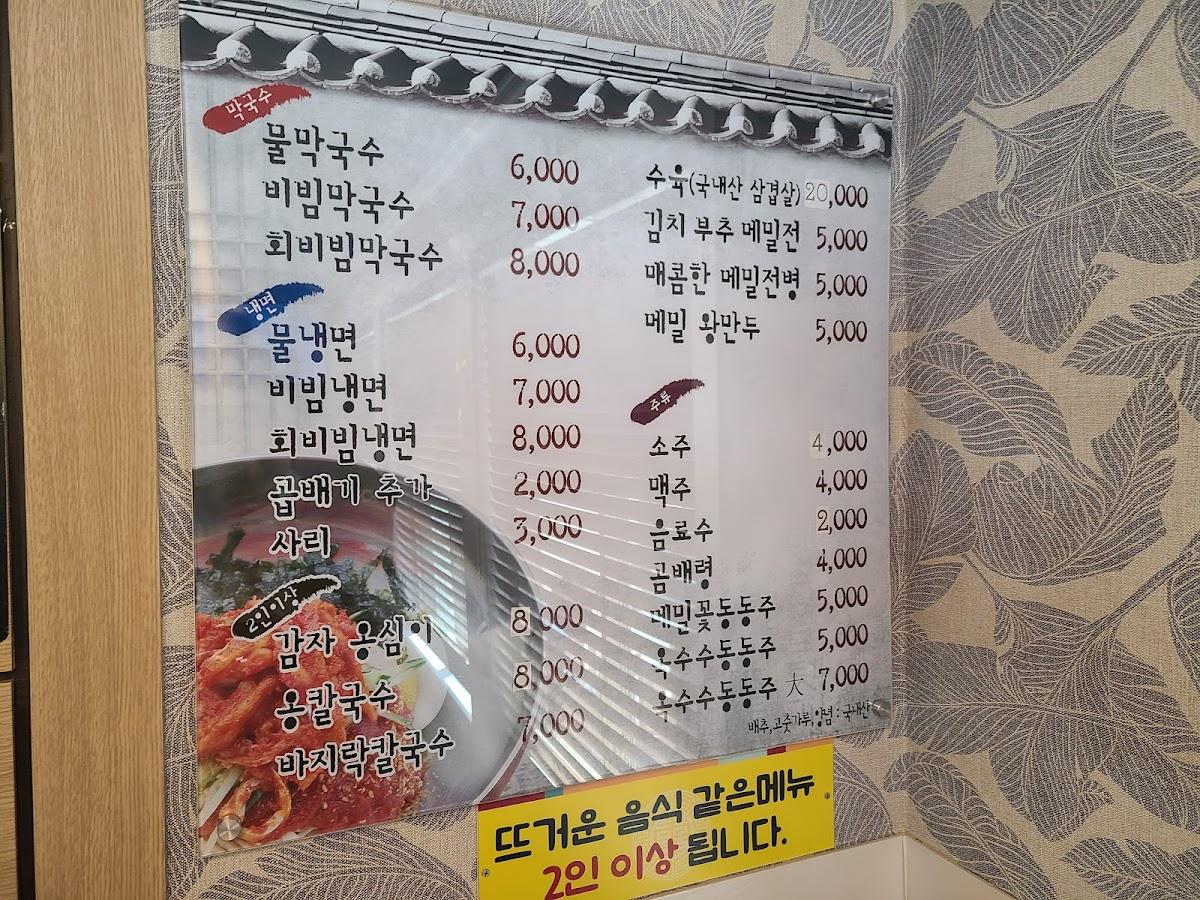 Carta del restaurante Yedang Makguksu Sikdang, Inje-gun
