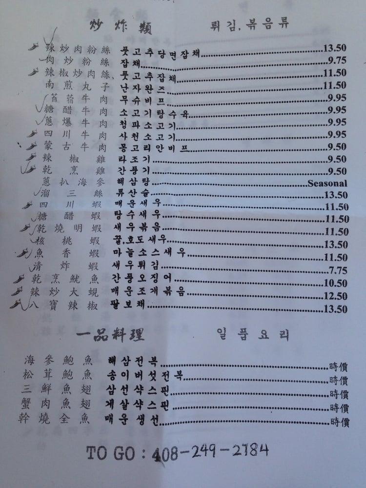 Menu at Lock Chun Restaurant, Santa Clara