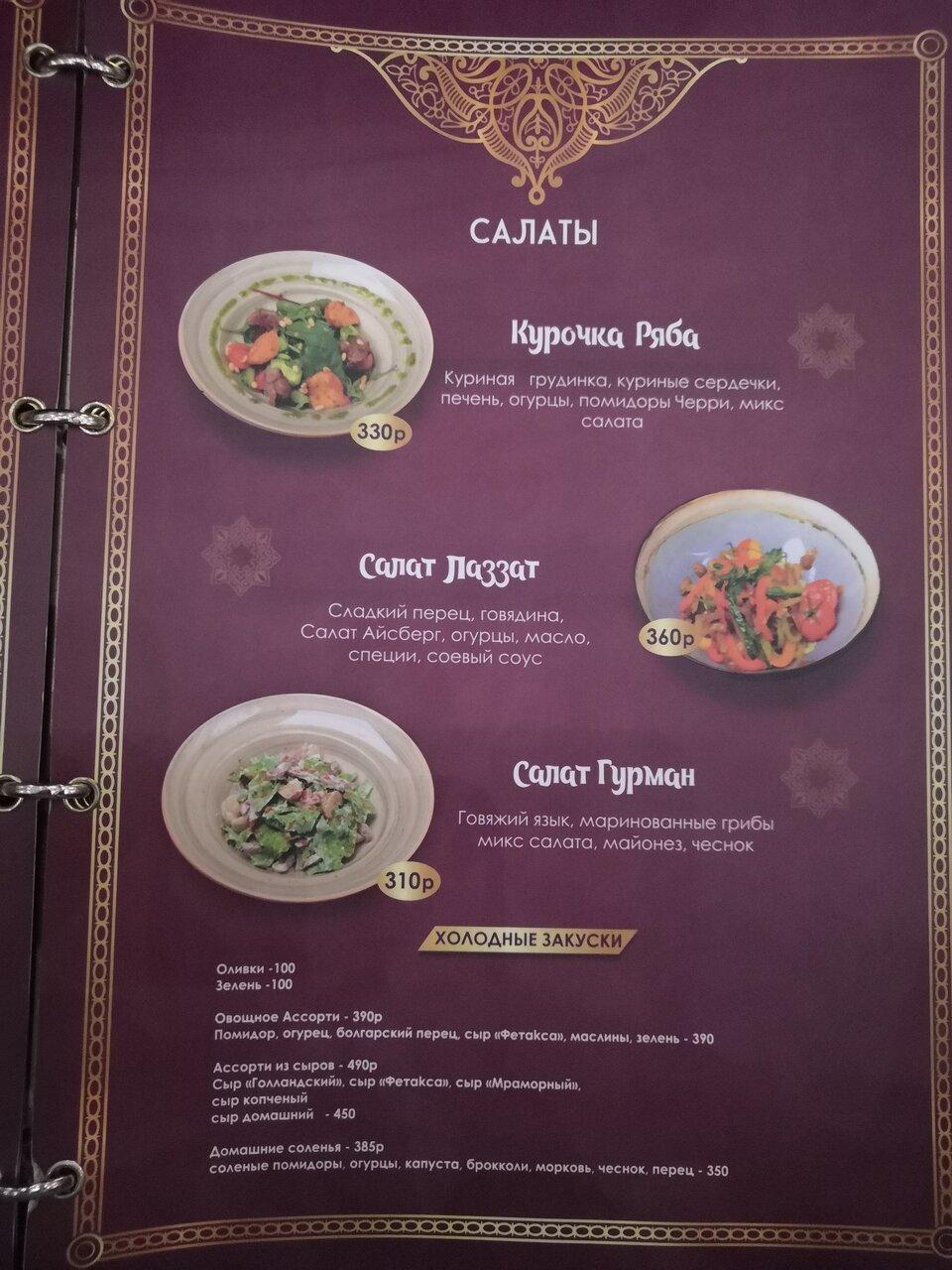 Menu at Karavan-Saray restaurant, Grozny