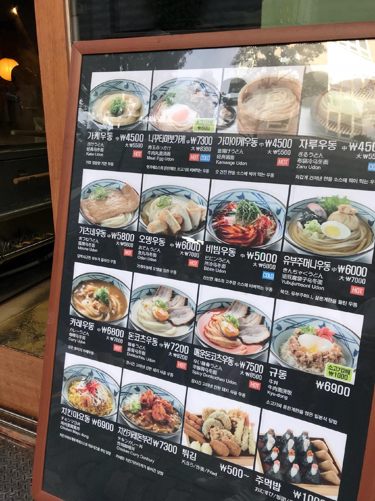 Menu at Marugame Udon cafe, Seoul