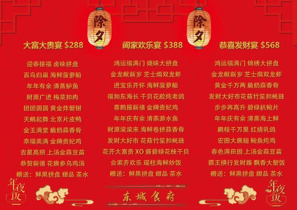 Menu at East Wall Chinese Cuisine restaurant, Plano