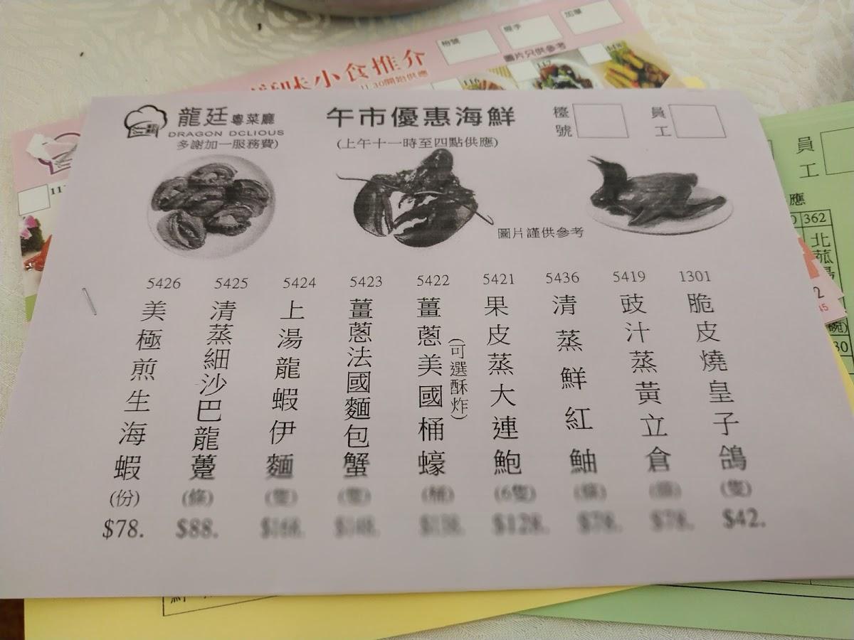 Menu at Dragon Delicious 龍廷粵菜廳 restaurant, Hong Kong