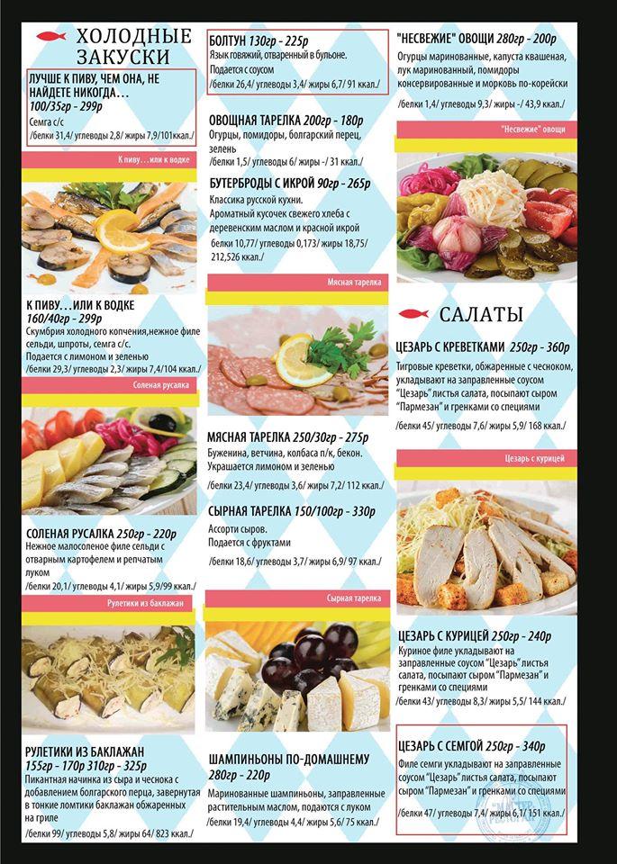 Menu at Zolotaya Vobla restaurant, Kazan, ул. Чистопольская