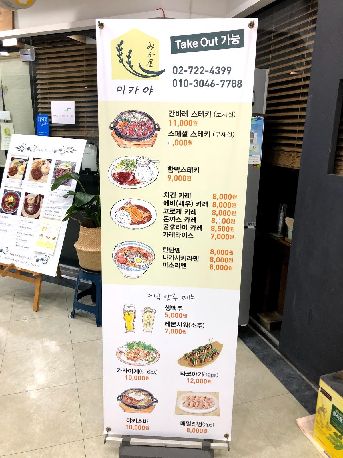 Menu at Mikaya restaurant, Seoul, 80 Jeokseon-dong