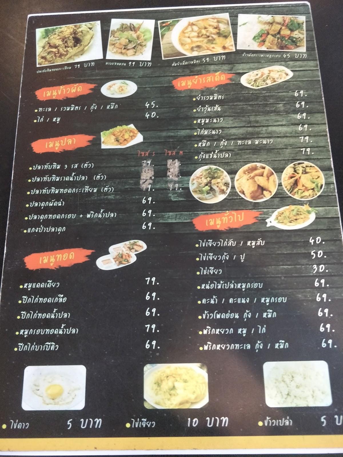 Carta de อ.3Cafe, Sam Rong Tai