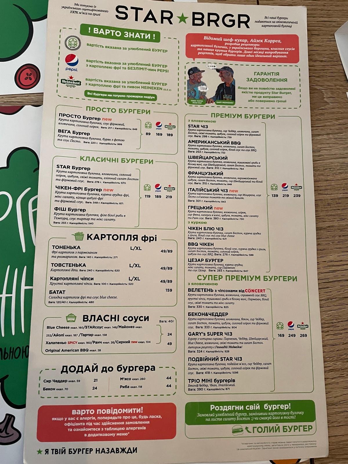 Menu at Starburger restaurant, Kyiv, Petra Sahaidachnoho St