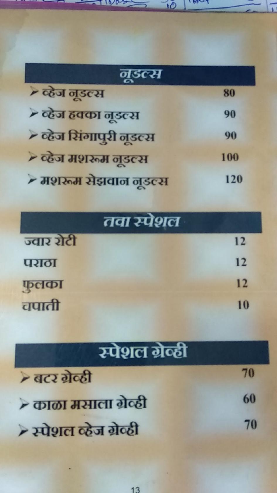 Menu at SHANKAR SAOJI BHOJNALAYA & FAMILY RESTAURANT, Nagpur