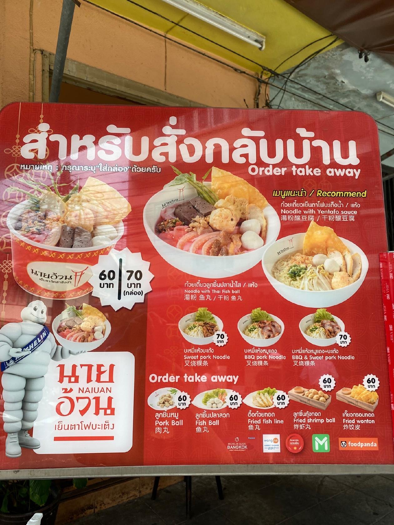 Menu at Nai Ouan restaurant, Bangkok