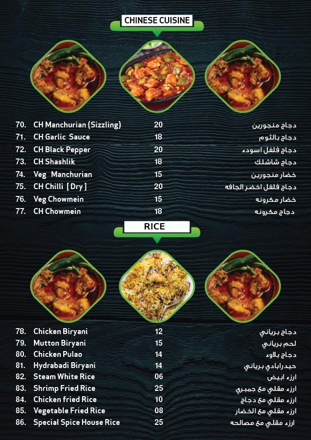 Menu at Spice House Restaurant, Ajman
