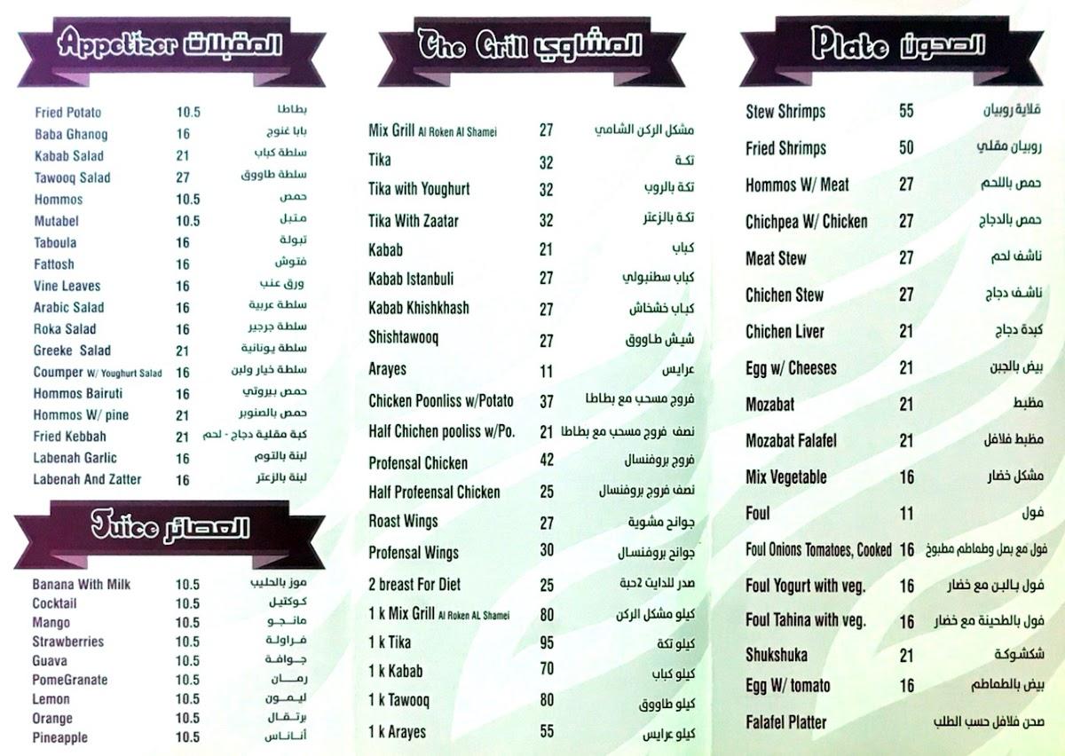 Menu at Al Shami Corner restaurant, Al Ain