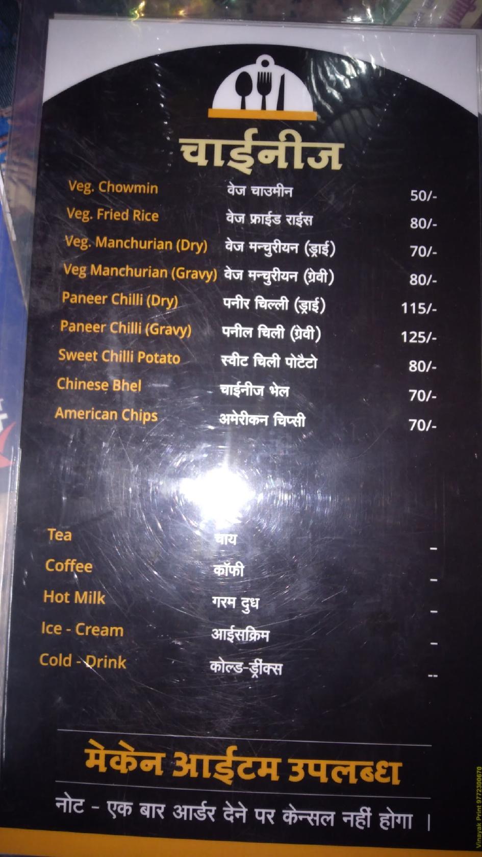 Menu at SHREE KHETESHWAR RESTAURANT, India
