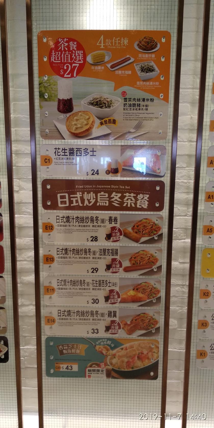 Menu at Café de Coral restaurant, Hong Kong, Choi Ming St