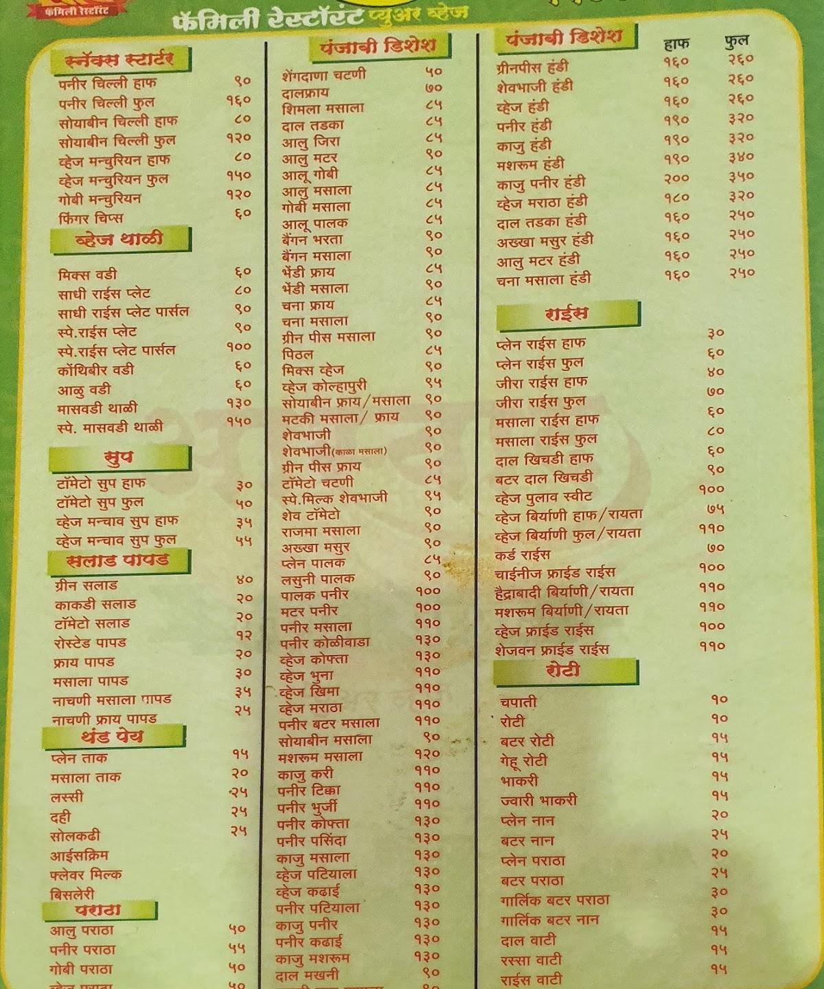 Menu at Aswad Restaurant Pure Veg, Manchar