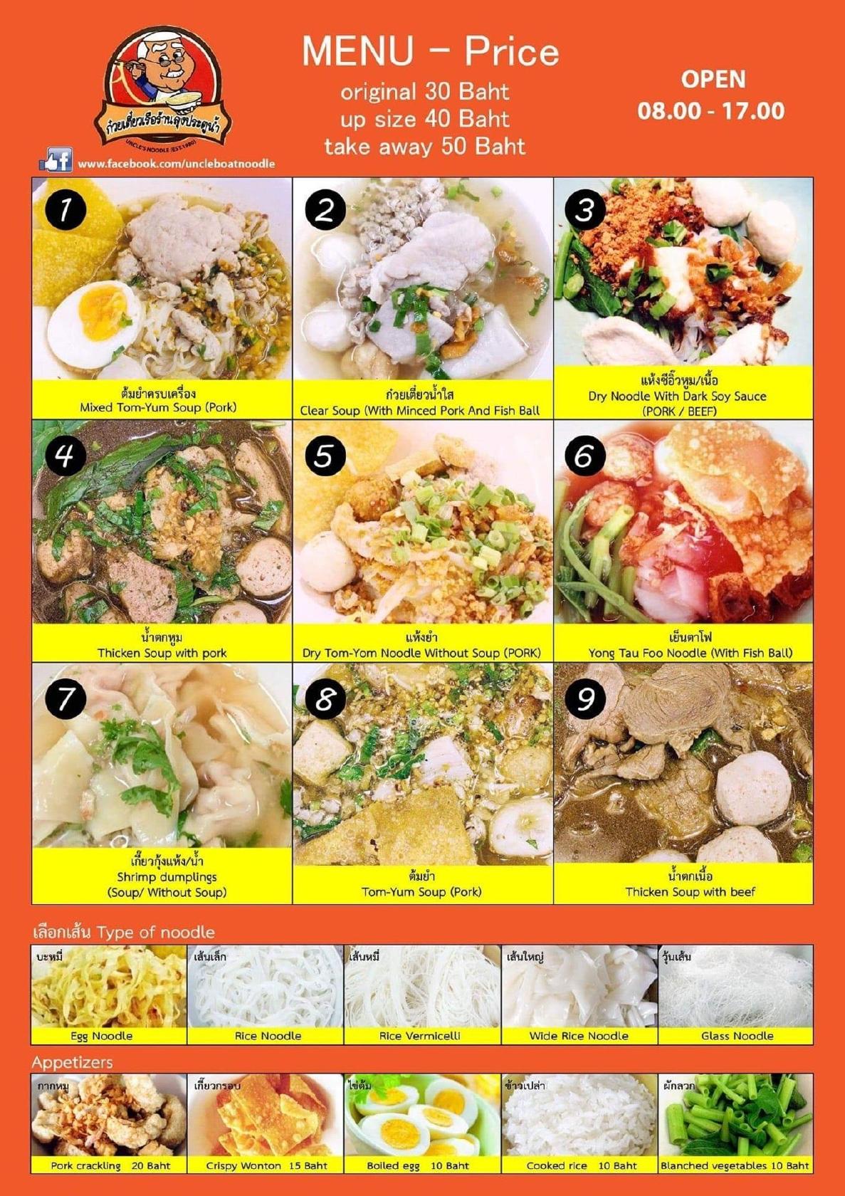 Menu at Loong Pratunam Boat Noodle restaurant, Bangkok