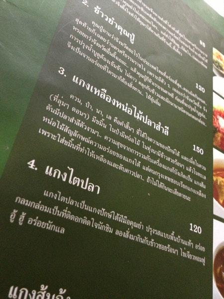 Menu at Baan Ice restaurant, Bangkok, 99/203 Thetsaban Songkhro Rd