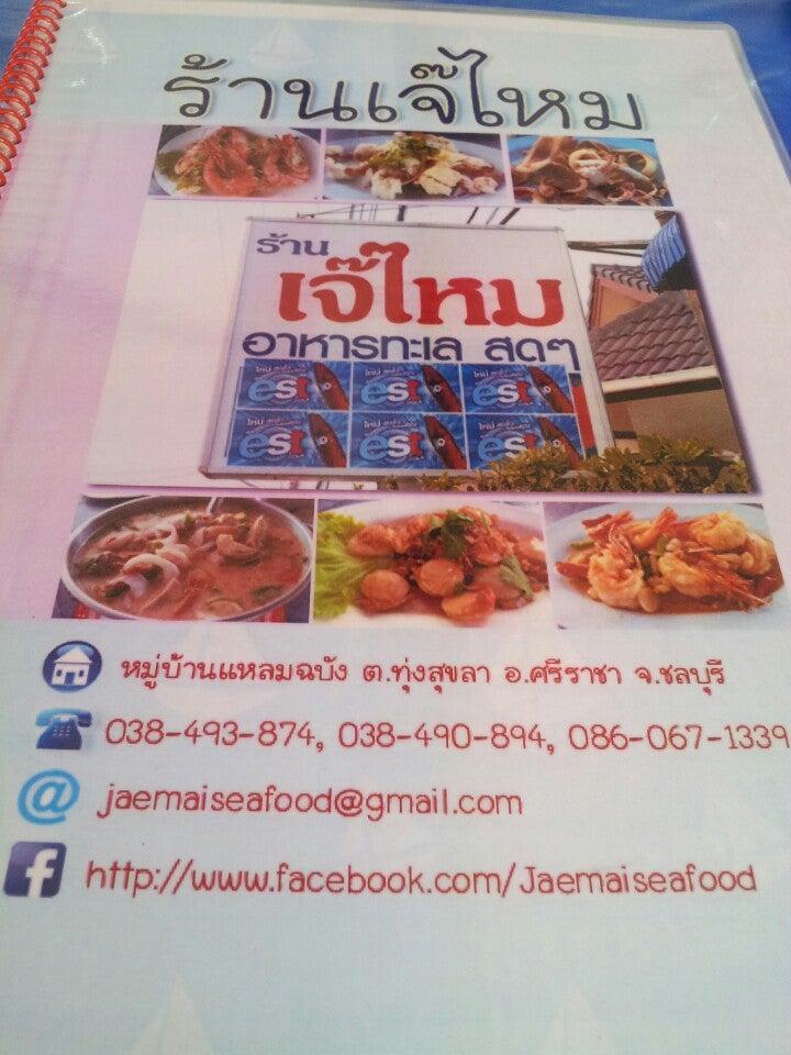Menu at Jaemai Seafood (Wild Fortress Restaurant), Laem Chabang