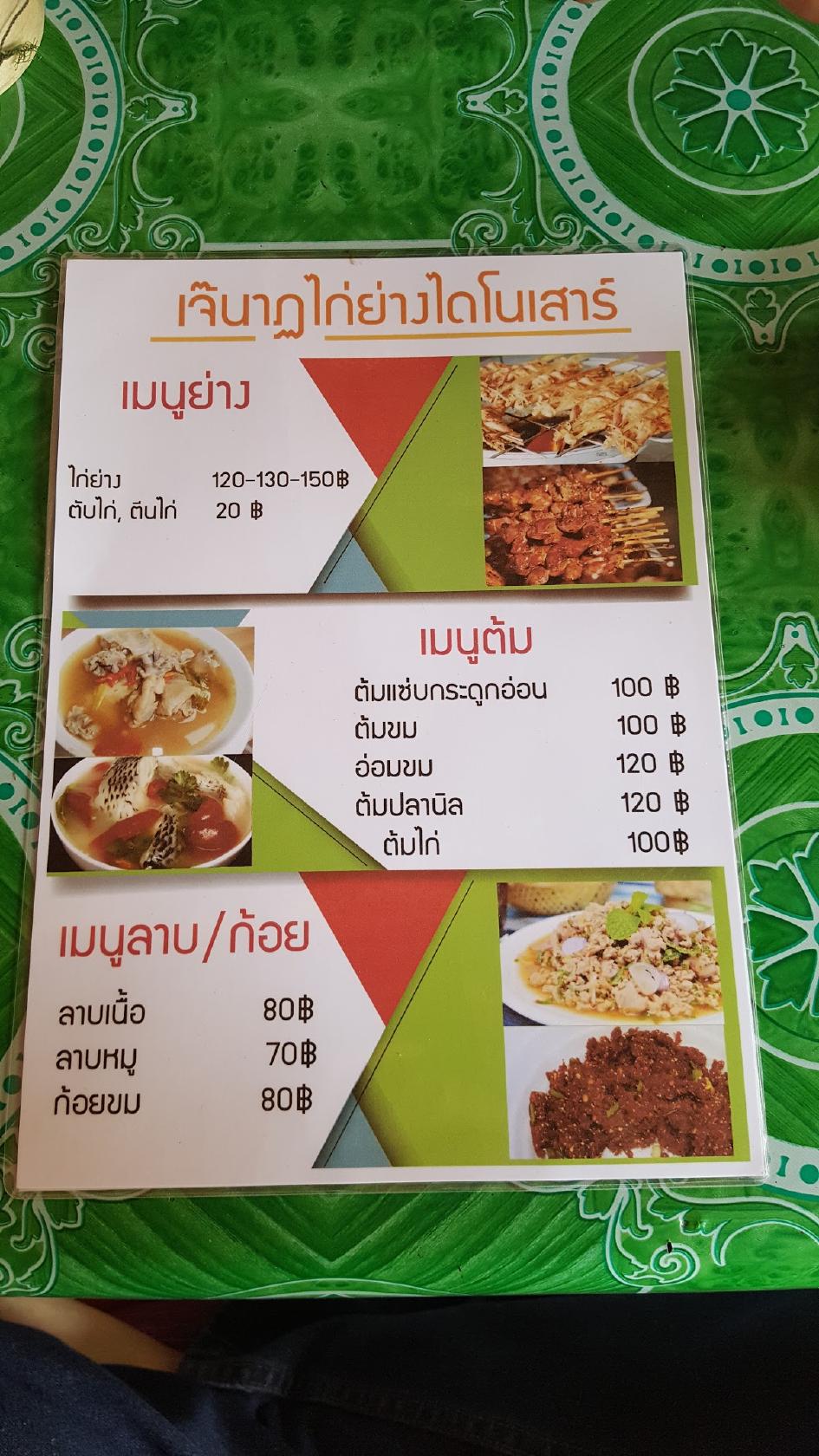 Menu at Dinosao Chicken Grill restaurant, Nong Ruea