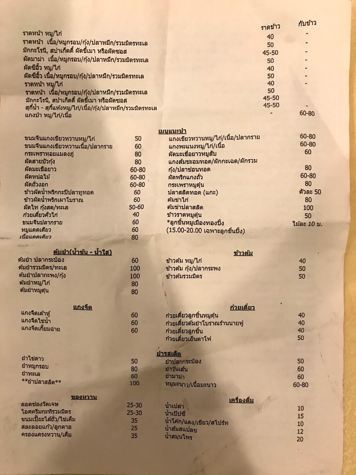 Menu at Nai Fu Restaurant, Bangkok