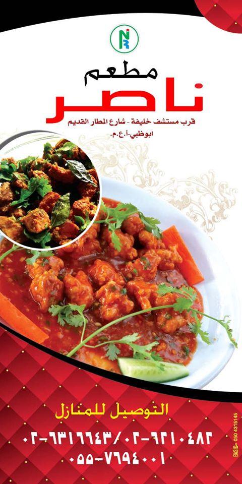 Menu at NASSER RESTAURANT, Abu Dhabi, Old Airport Road Shaikh Rashid ...