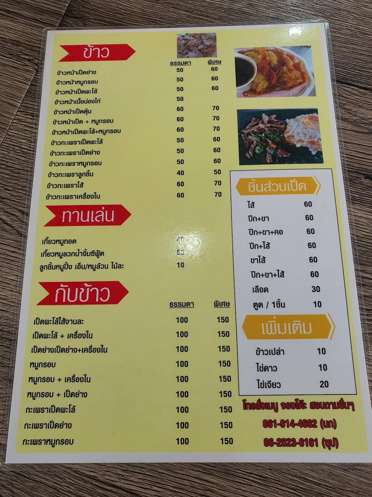 Carta del restaurante Khun Chai Noodles Duck คุณชายก๋วยเตี๋ยวเป็ดพะโล้ ...