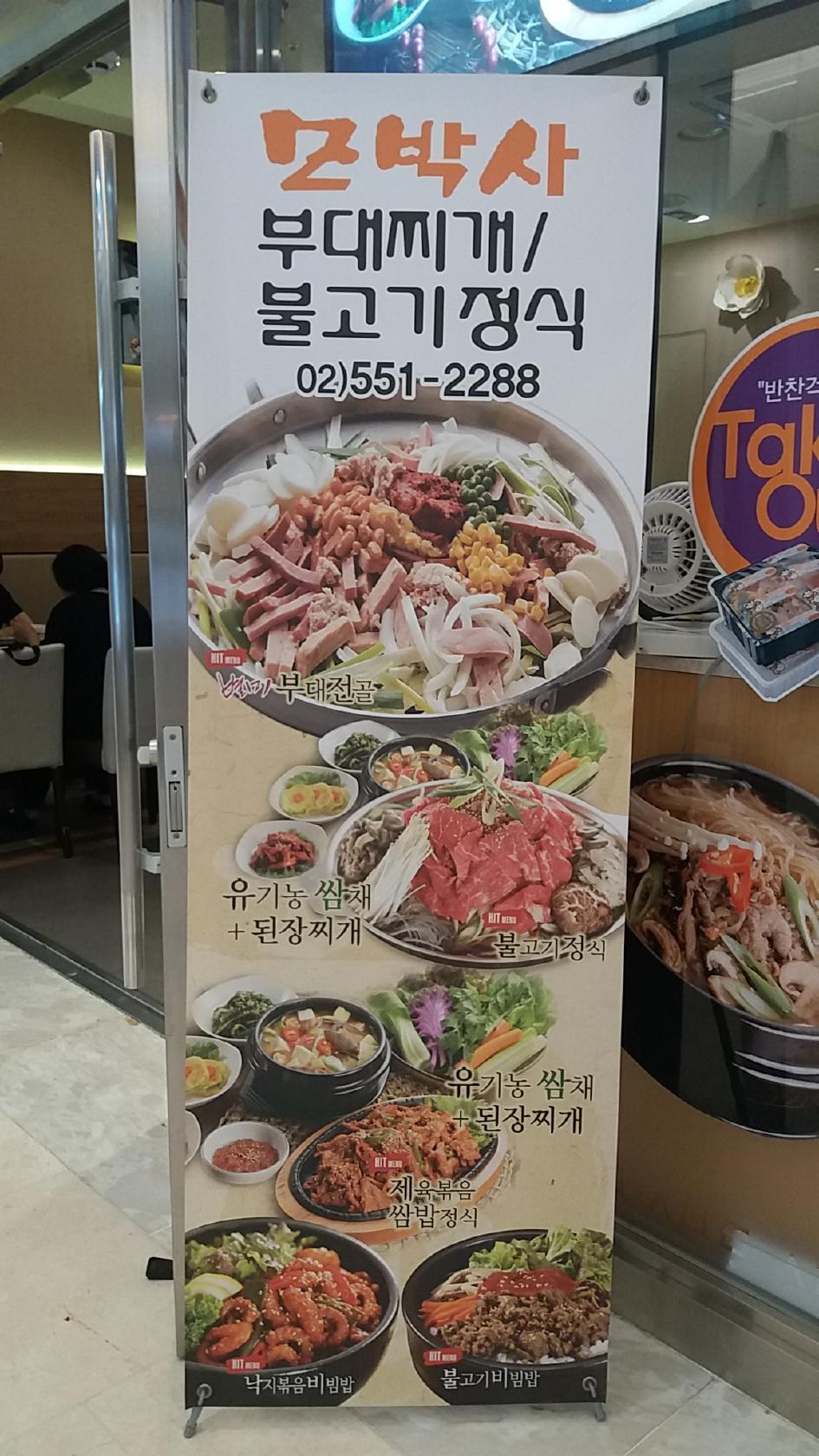 Carta del restaurante Mobaksa Budaejjigae, Seul, Samseong 1(il)-dong