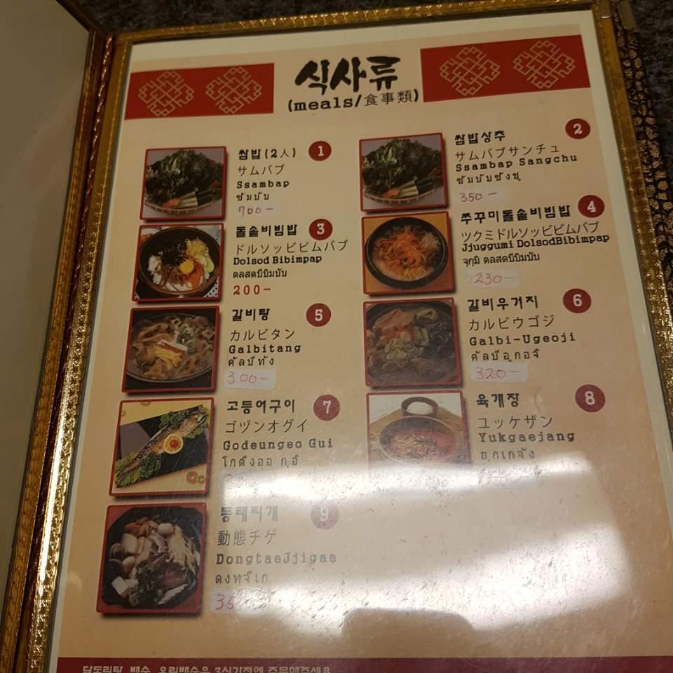 Menu at Komi Restaurant, Pattaya City