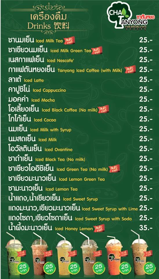 Menu at Chatanyong ชาตันหยง ABAC, Bangkok