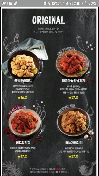 Menu at ChoongMan Chiken restaurant, Wando-gun