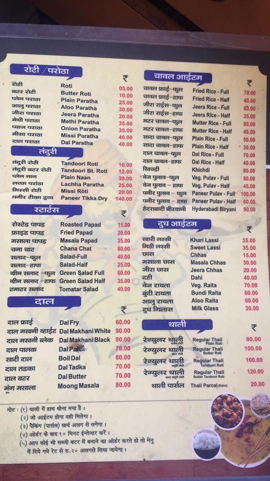 Menu at Shree Ram Punjabi Dhaba, Gandhidham, 34QR+FQ6