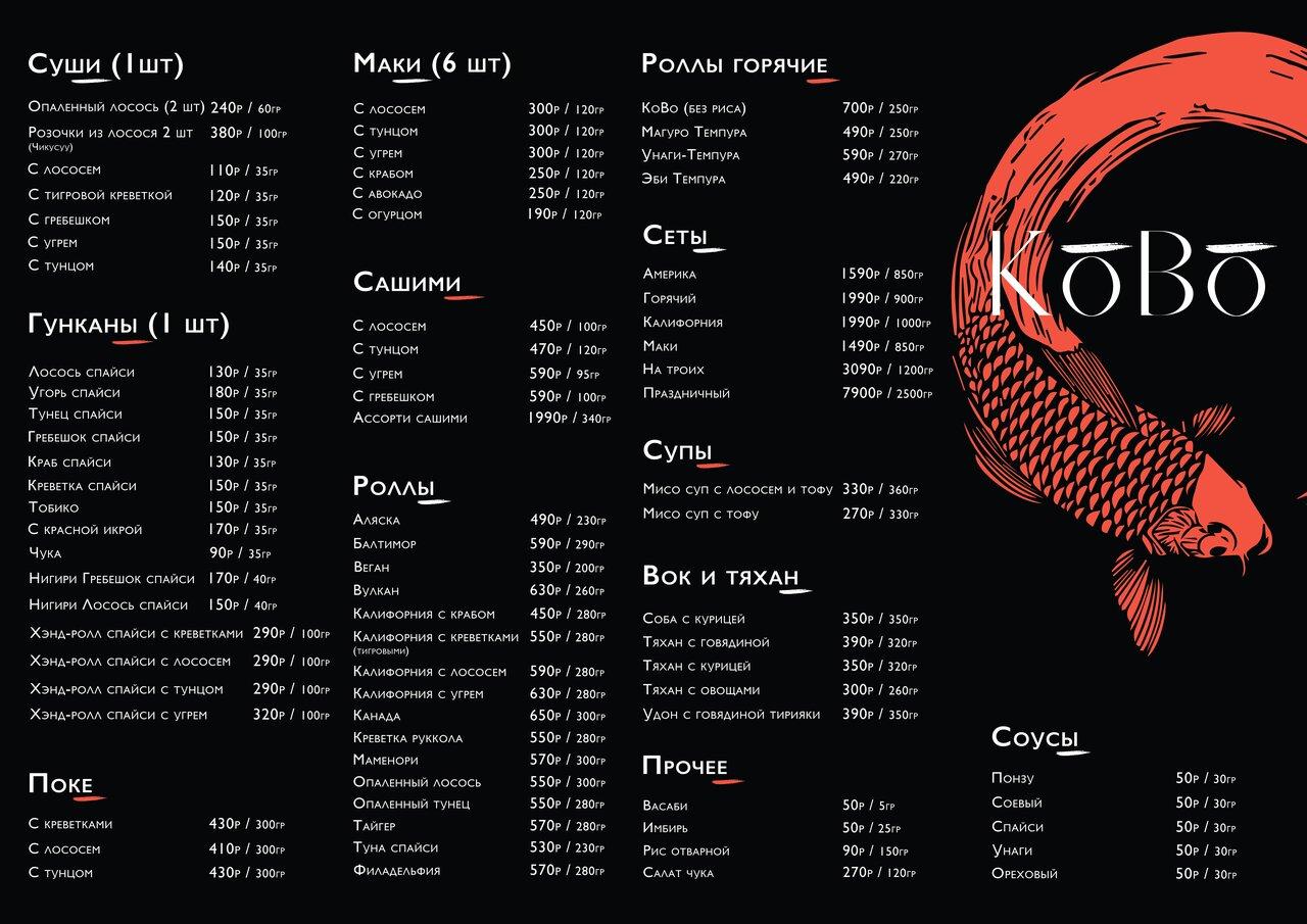 Menu at KoBo restaurant, Moscow