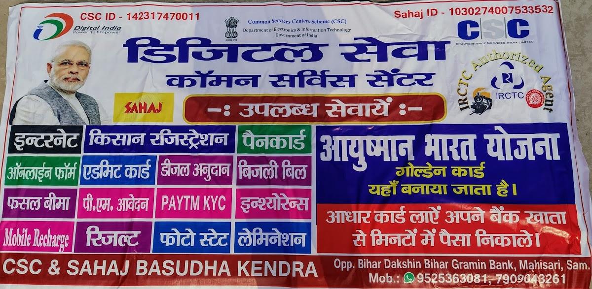 SAHAJ AND CSC BASUDHA KENDRA MAHISARI CHOWK, India - Restaurant menu ...