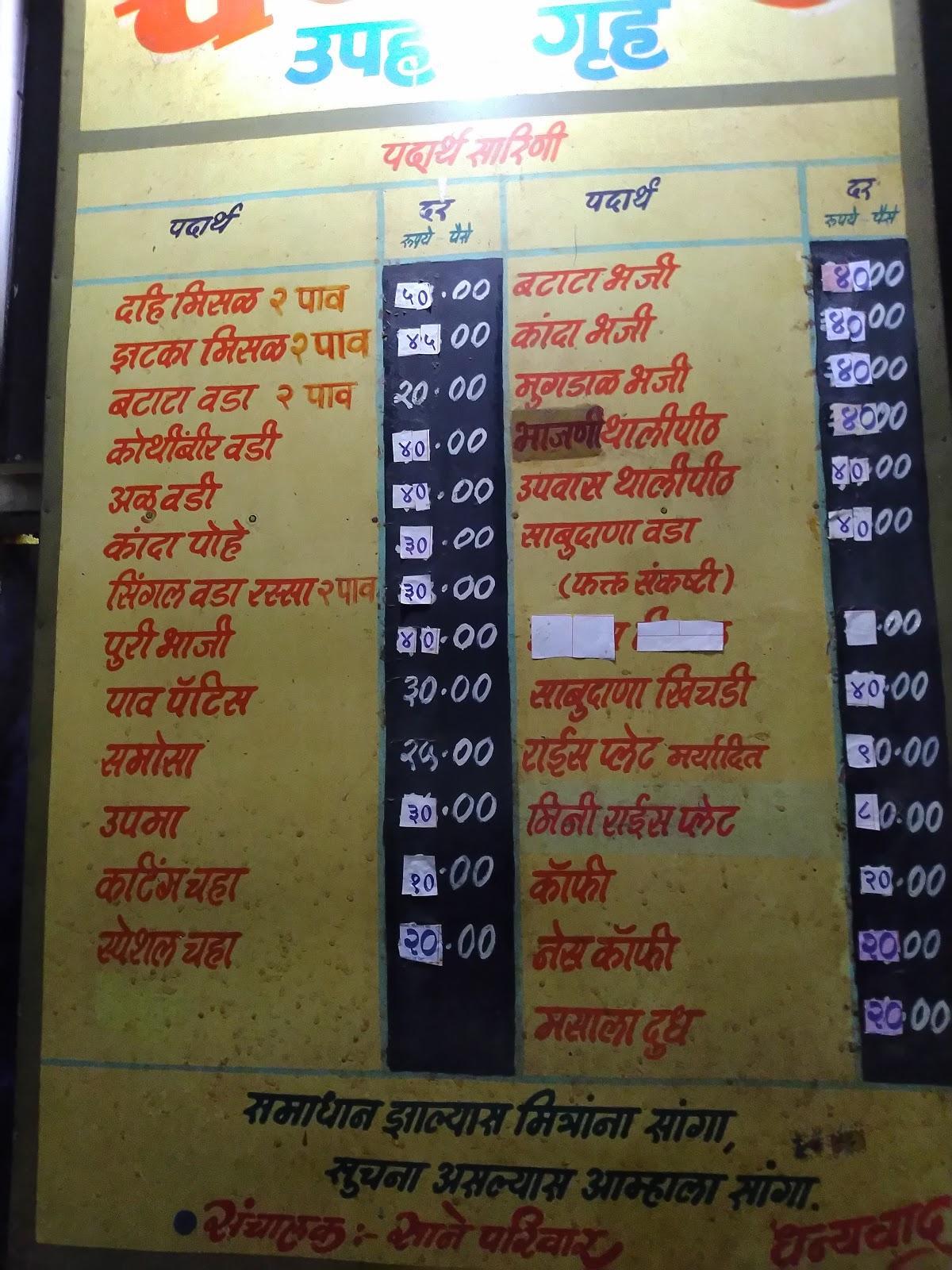 Menu at Peshwai Restaurant, Roha