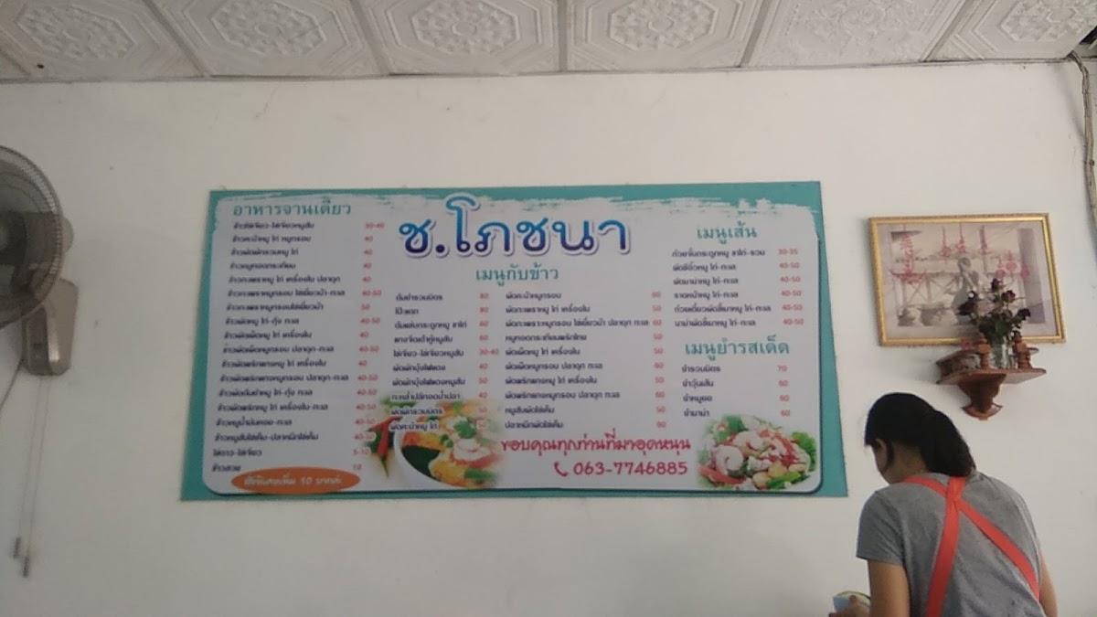 Menu at Chor.Phochana restaurant, Ubon Ratchathani