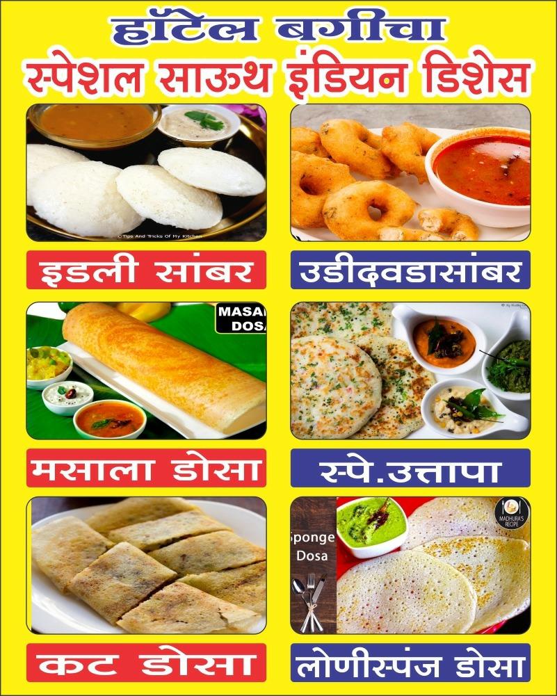 Menu at Hotel Bagicha Pure Veg, Markal