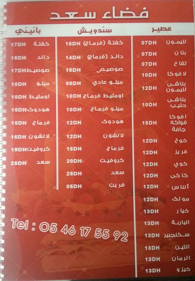 Speisekarte von Espace saad restaurant, Casablanca