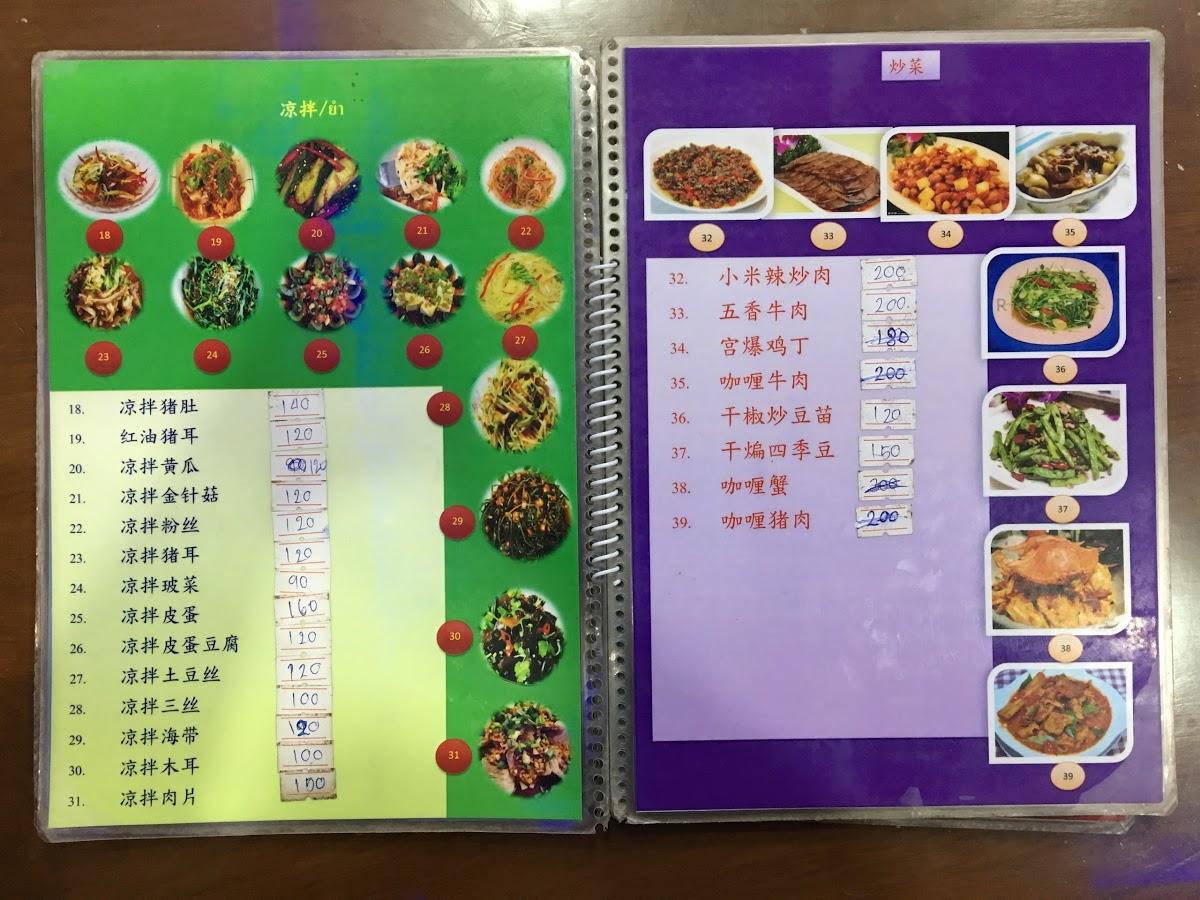 Menu at Fu Wah Restaurant, Bangkok, QHHG+FQ5