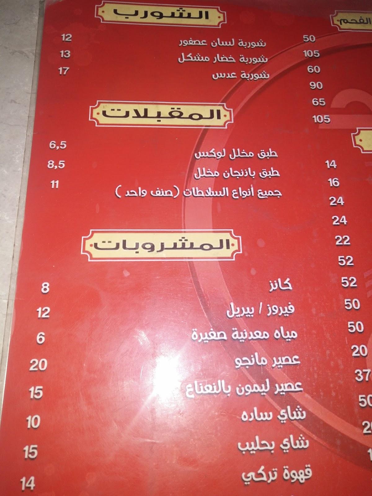 Menu at Gad restaurant, Cairo, 383Q+XF9