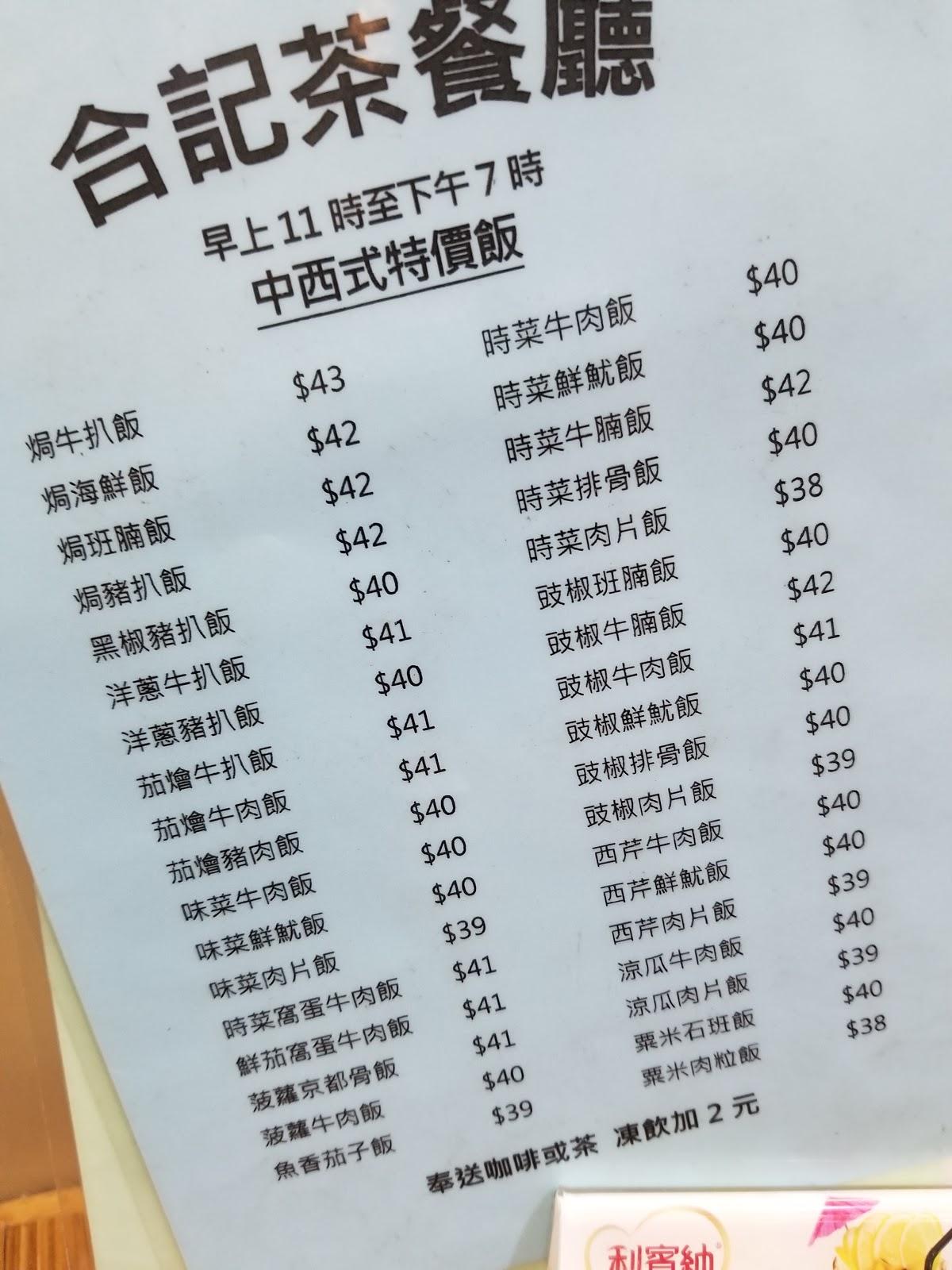 Menu at Hop Kee Restaurant, Hong Kong, 142 Yuen Long On Ning Rd