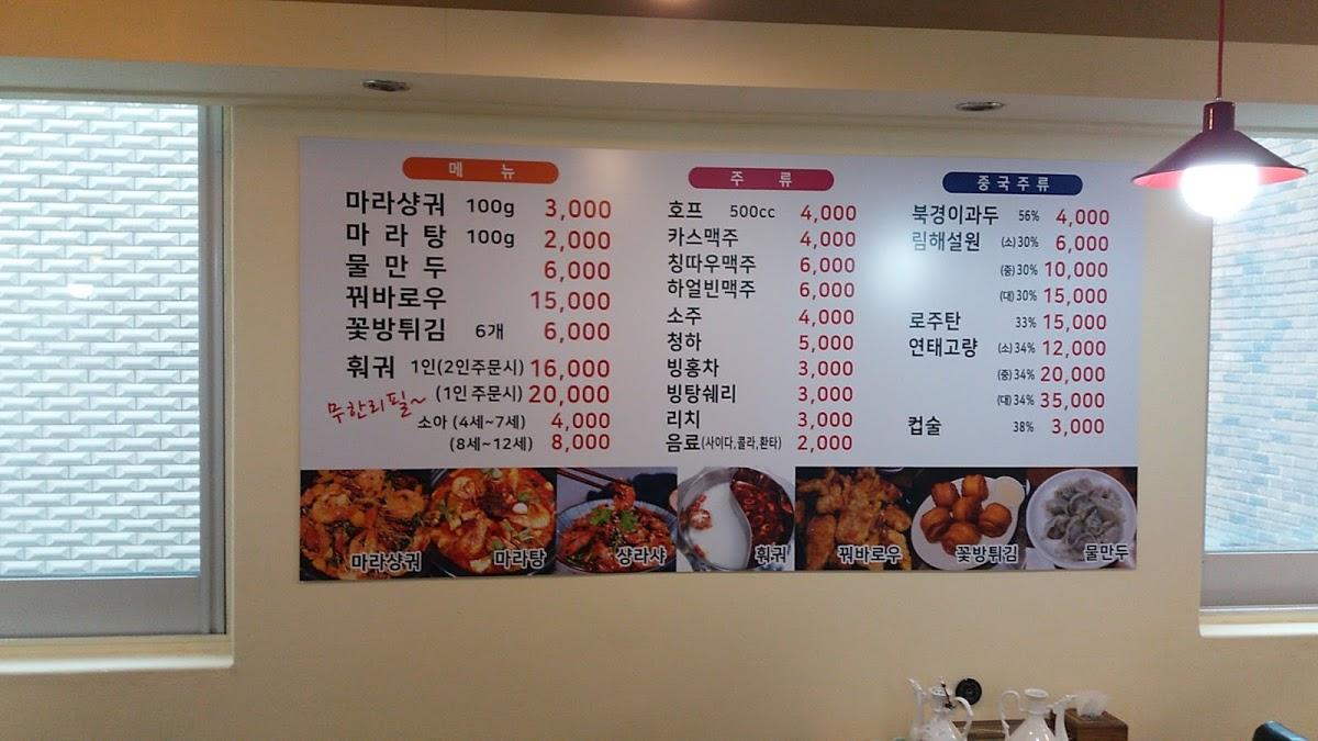 Menu at Cheon-Yuhyang restaurant, Seoul