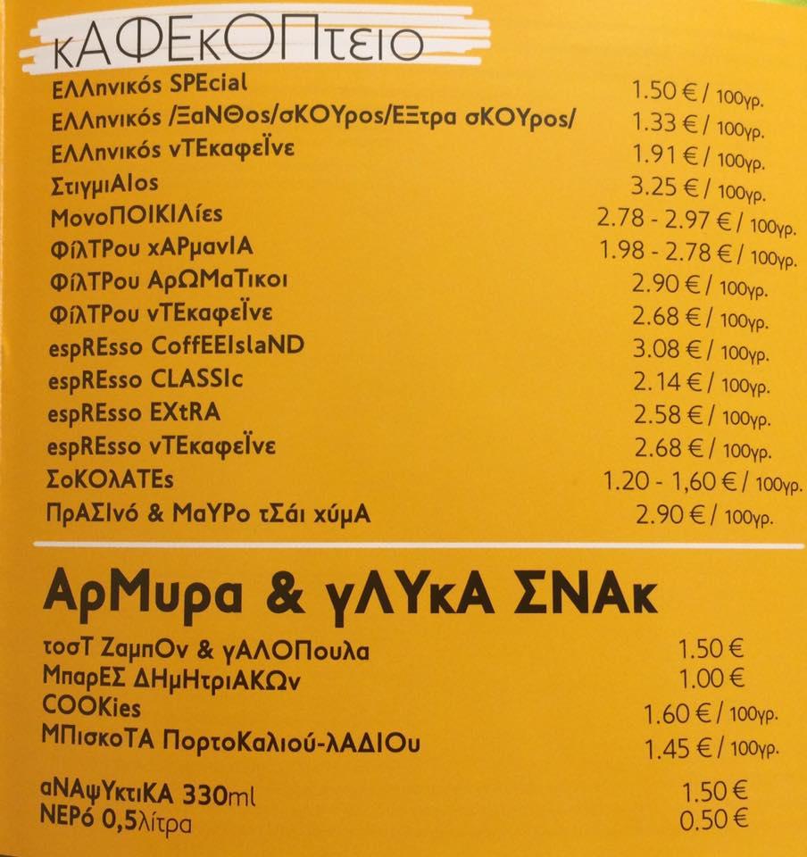 Menu at Dot CAFE, Xilokastro, P. Tsaldari 21