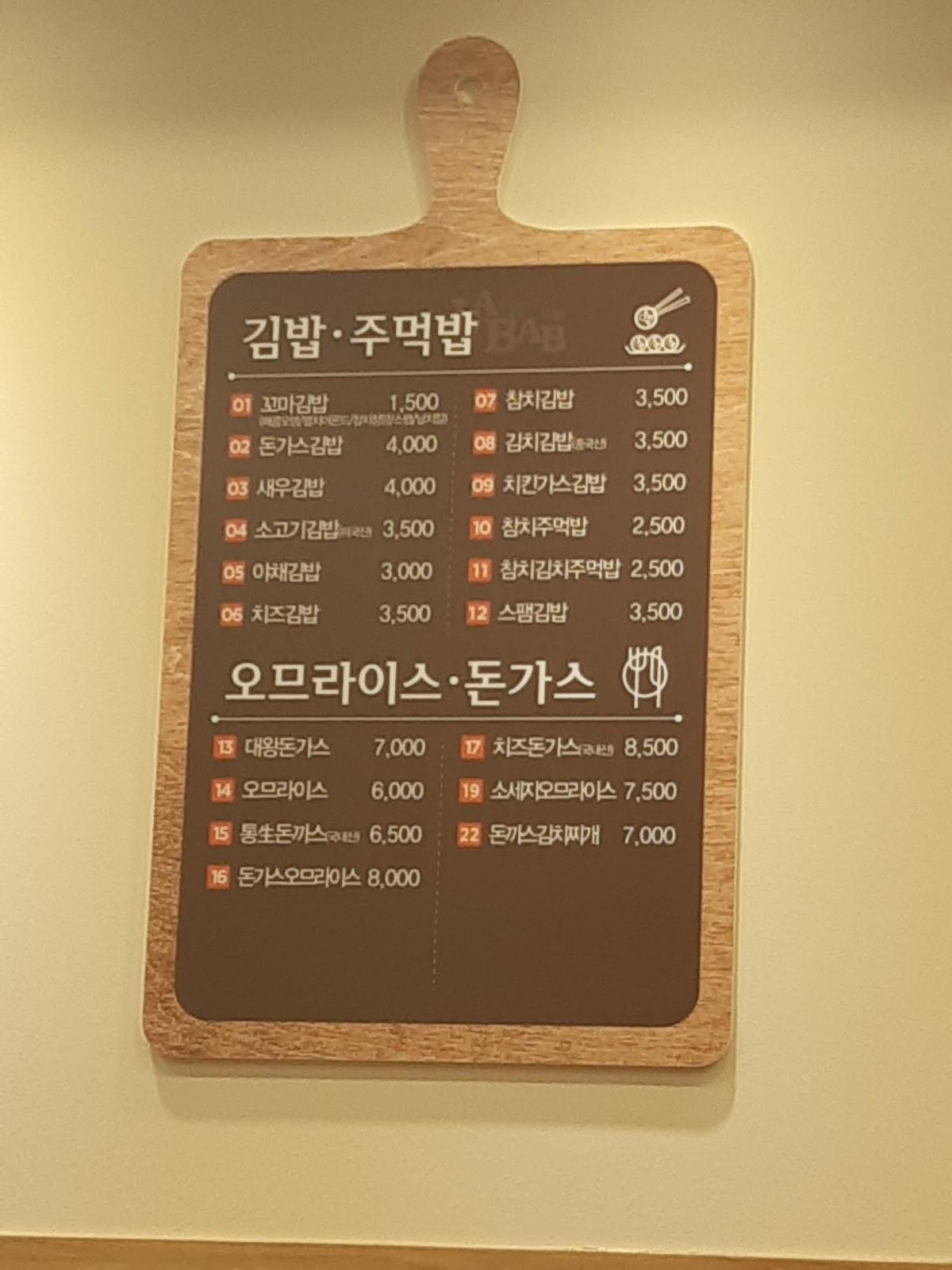 Menu at Labab Sindaebang 2 restaurant, Seoul, 359 Nangok-ro