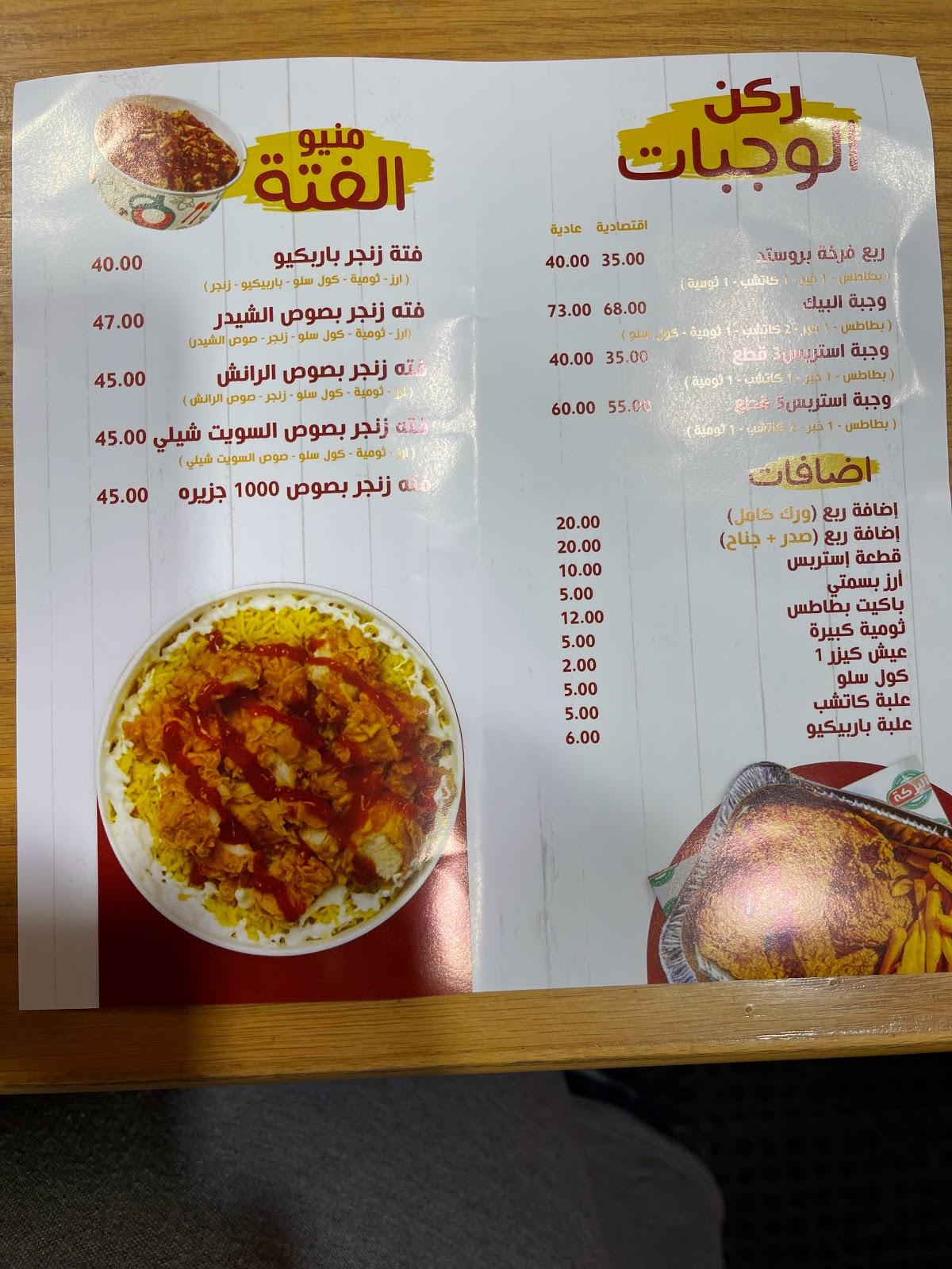 Menu at El Baraka Fried Chicken - البركه فرع سموحه, Alexandria, 2 ...
