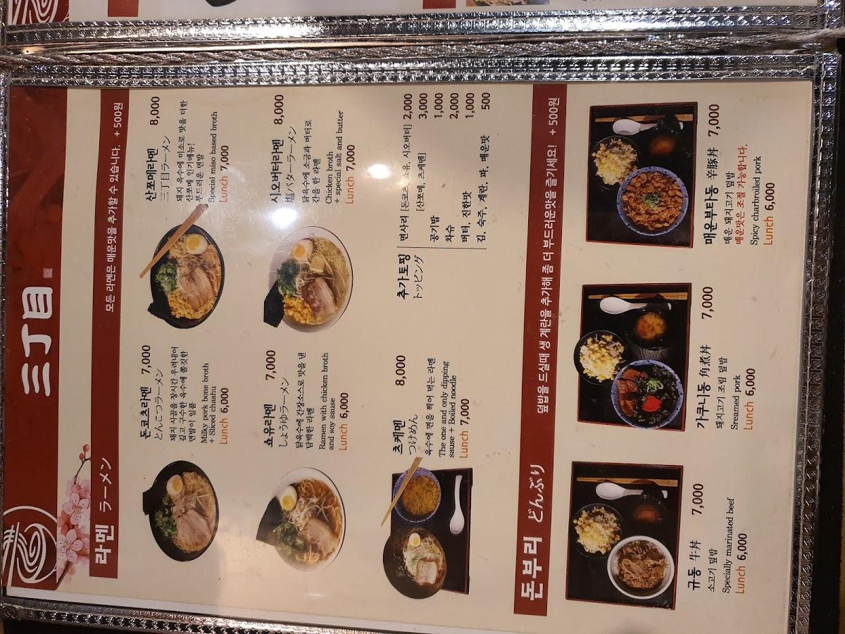 Menu at SanJoMe Ramen restaurant, Gunsan-si, Susong-ro