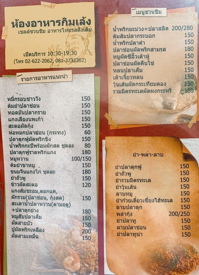 Menu at Kim Leng restaurant, Bangkok