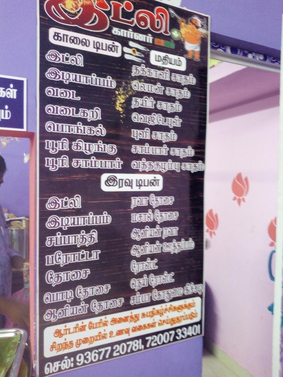 Menu at IDLY CORNER, Cuddalore