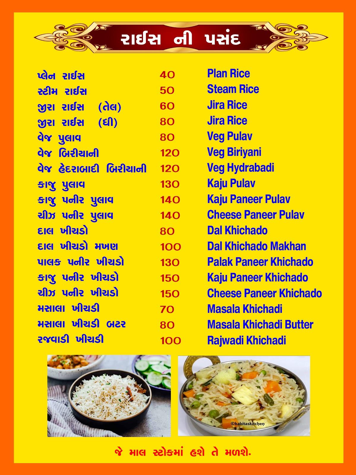 Menu at Pathik Hotel (Dal bati), Vyara