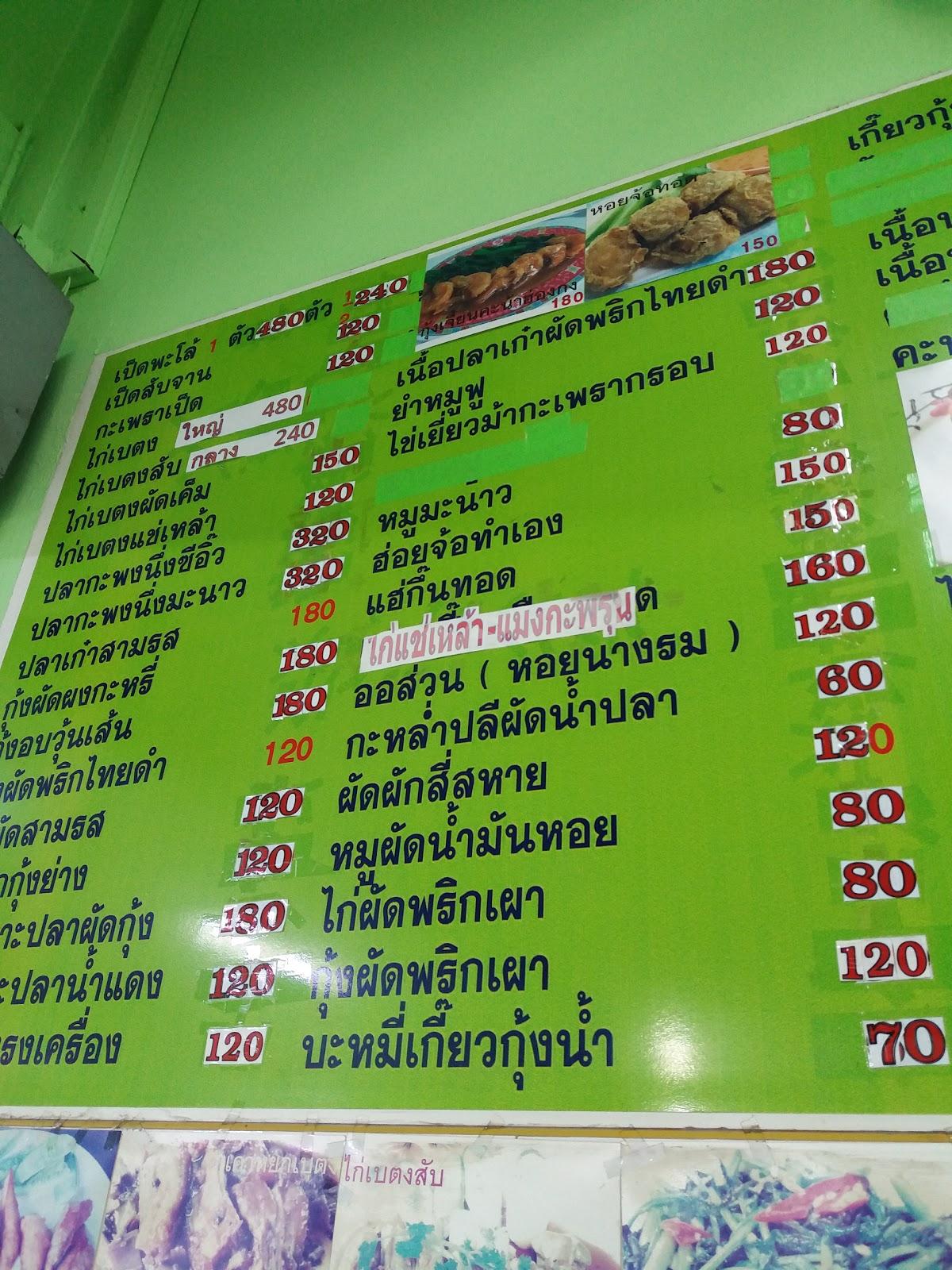 Menu at Kanbaytong restaurant, Bangkok, 200/7 Nuan Chan 9 Alley