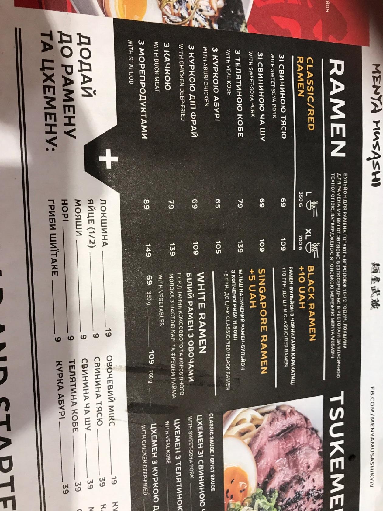 Menu at Menya Musashi Хрещатик restaurant, Kyiv, Liuteranska St